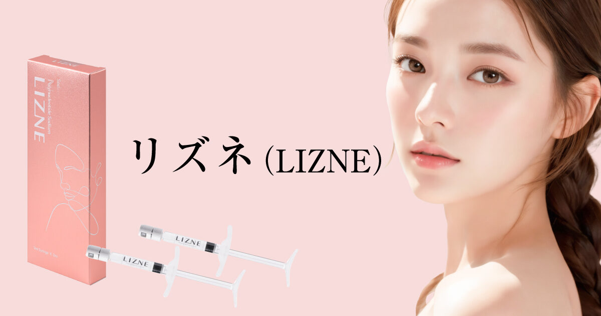 リズネ（リジュランの次世代サーモン注射） | 大阪 恵聖会クリニック（美容外科 美容整形）